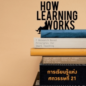 How Learning Works