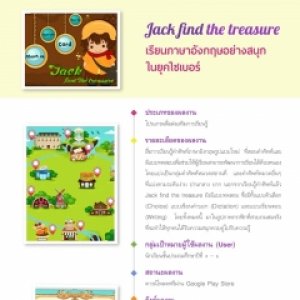 รายละเอียดของผลงาน : Jack find the treasure