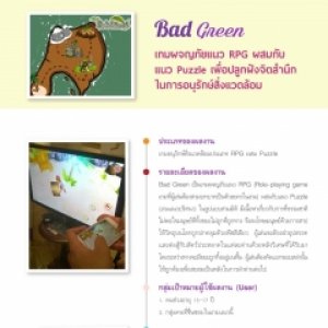 รายละเอียดของผลงาน : Bad Green