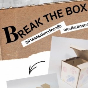 #UNC5 - 2.[ Break the Box ] โดย ศิลปกรรมศาสตร์ จุฬาลงกรณ์มหาวิทยาลัย