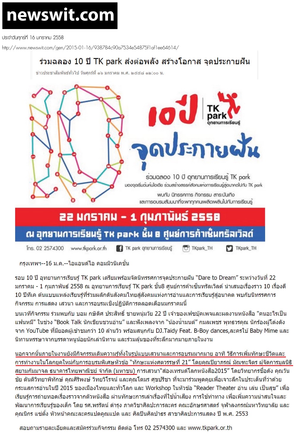 ร่วมฉลอง 10 ปี TK park ส่งต่อพลัง สร้างโอกาส จุดประกายฝัน